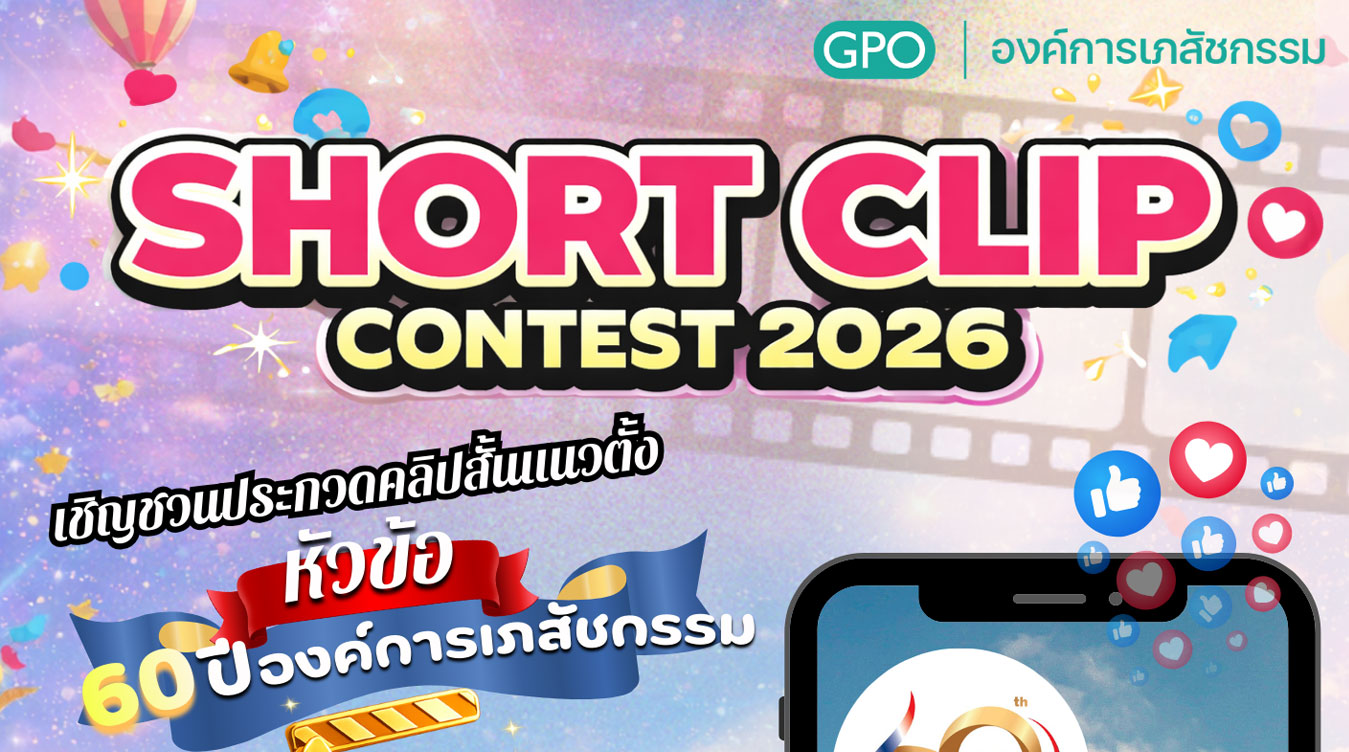 Short Video Contest – สร้างสรรค์คลิปวิดีโอสั้นสุดครีเอทีฟ - Contest ...